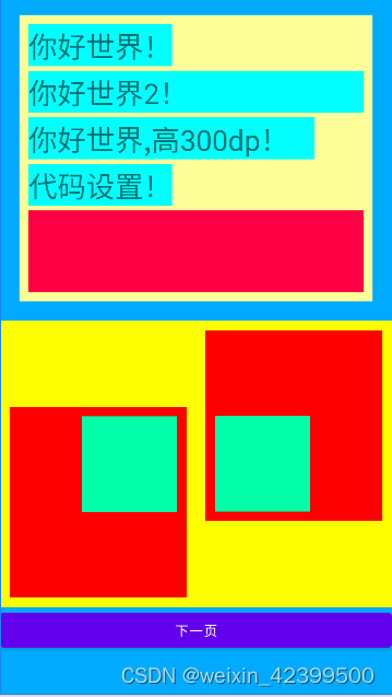android studio 页面布局（2）_androidstudio布局界面案例-CSDN博客