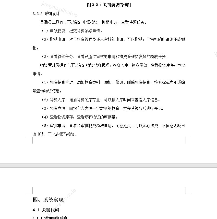 基于javaweb的物资发放管理系统(java+springboot+html+layui+mysql)_物料管理系统 java web-CSDN博客