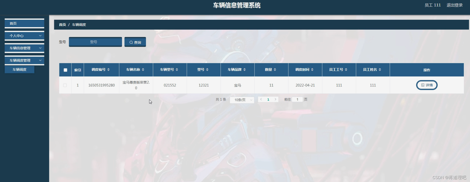 Springboot毕设项目车辆信息管理系统v3564（javavuemybatismavenmysql）springbootvue的企业车辆信息管理系统 Csdn博客