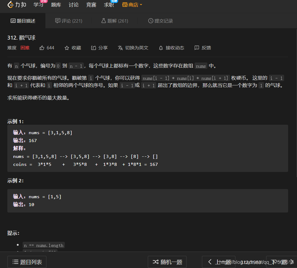 Leetcode 312. 戳气球（DAY 56） ---- 动态规划学习期（明天开学呜呜呜 看书都有点看不下去了）_小部分自解-CSDN博客