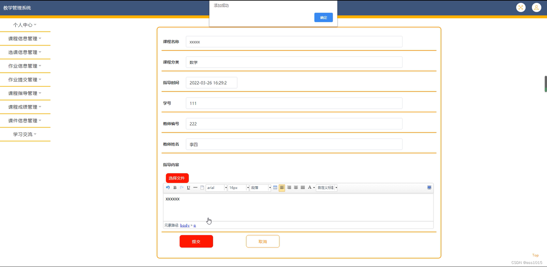 附源码 Javassm计算机毕业设计教学管理系统f22ek源码程序数据库部署教学管理系统前端代码 Csdn博客