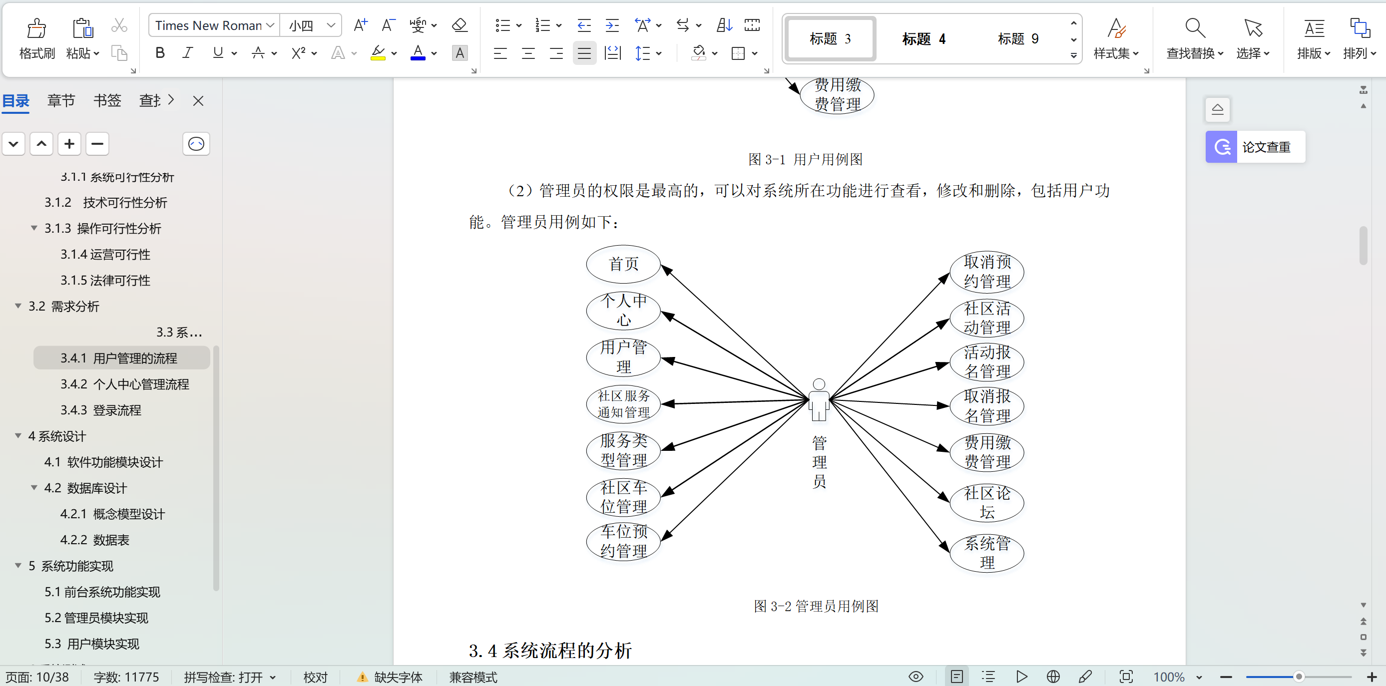 基于springbootvue社区便民服务平台设计和实现源码lw部署讲解基于springboot和vue的社区服务平台设计与实现