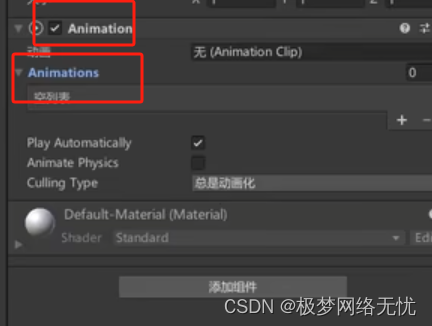 Unity（第二十一部）动画的基础了解（感觉不了解其实也行）_unity animation culling type-CSDN博客