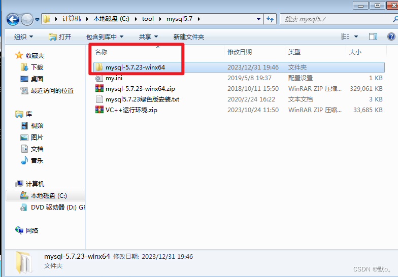 祝福CSDN的小伙伴2024年快乐！Windows7安装MySQL_windows7安装mysql5.7-CSDN博客