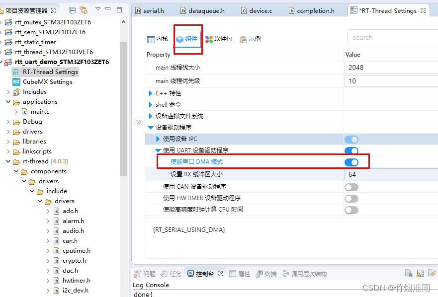 RTT（RT-Thread）串口设备（RTT保姆级教程）_rt-thread 串口-CSDN博客