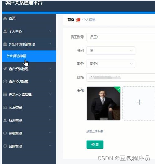 Springbootvueelementui企业客户关系管理系统基于springvue的crm客户关系管理系统博客园 Csdn博客