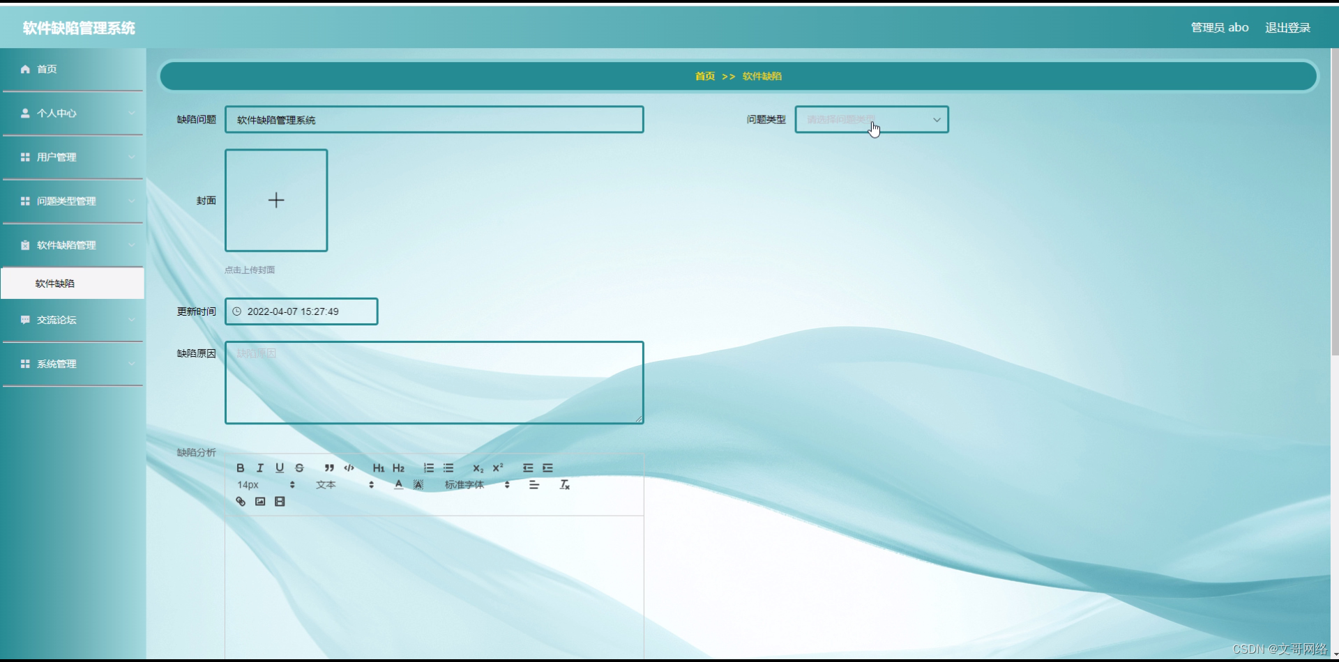 [附源码]java+ssm计算机毕业设计java软件缺陷管理系统o255h【源码、数据库、LW、部署】-CSDN博客