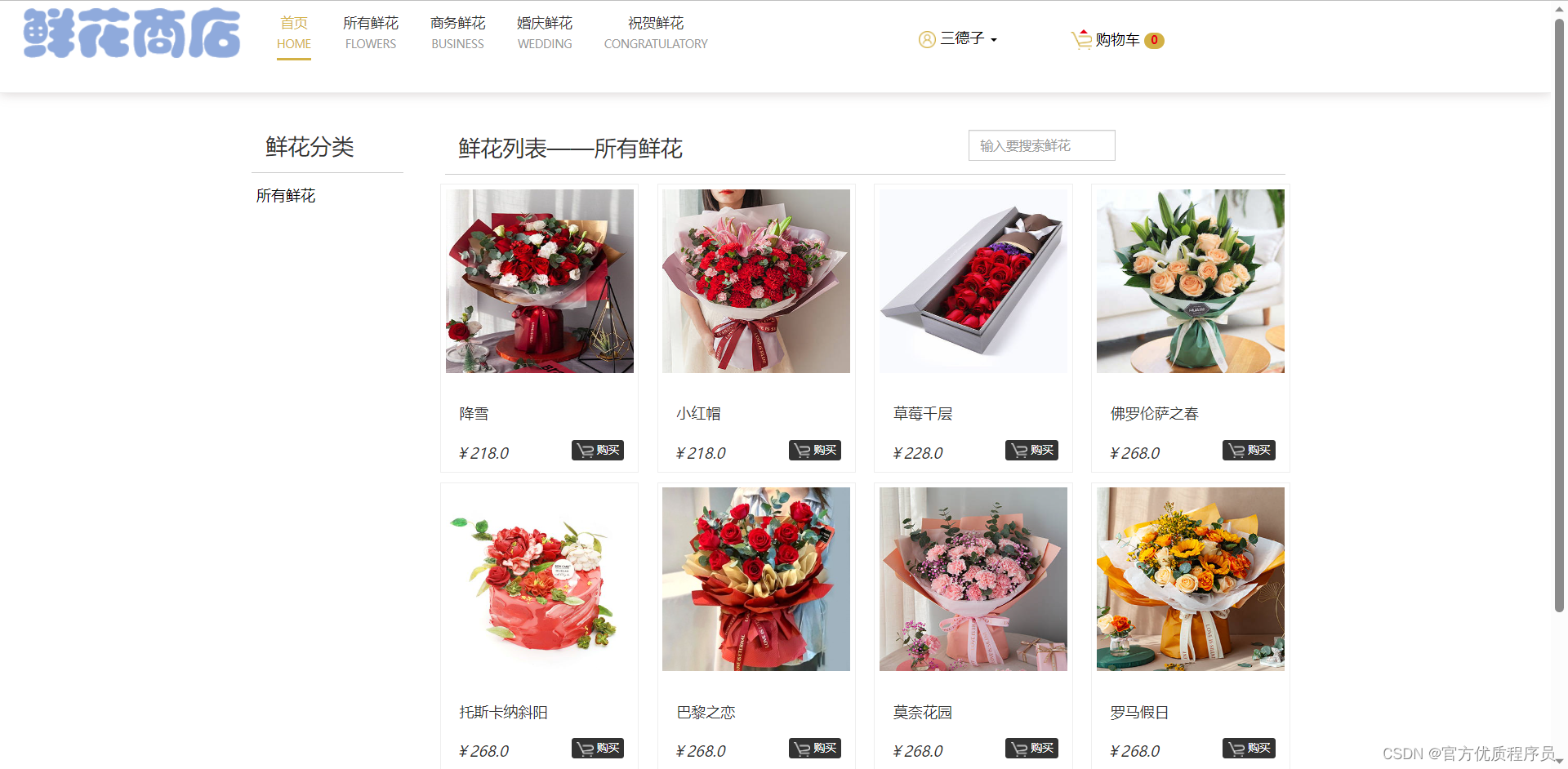 基于java的鲜花商店的设计与实现,ssmjsp,mysql数据库,前台用户后台管理,完美运行,有一万字论文基于javaeemysql