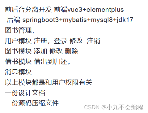 ssm+springboot+mysql+vue3+elementplus+mybatis图书管理系统（附涵源码）_vue3图书管理系统-CSDN博客