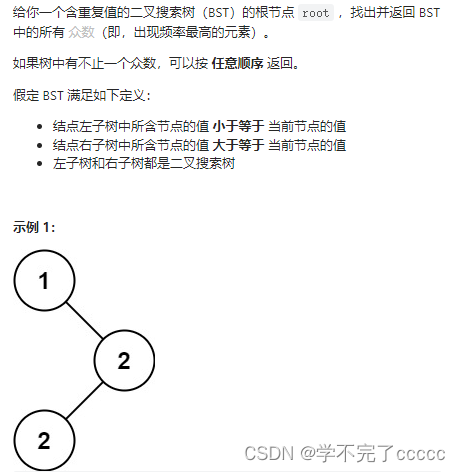 leetcode 501. 二叉搜索树中的众数-CSDN博客