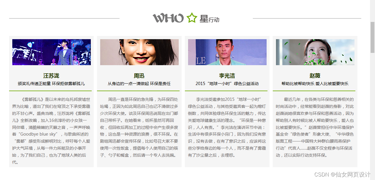 221. Web前端网页制作 绿色的环保企业网页设计实例 大学生期末大作业 html+css+js-CSDN博客