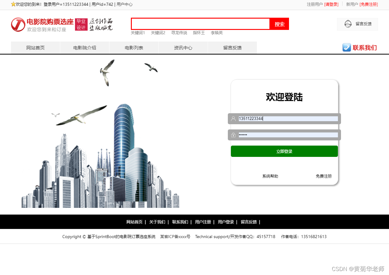 基于springboot电影院订票购票售票系统设计与实现基于springboot的电影票预定系统论文 Csdn博客