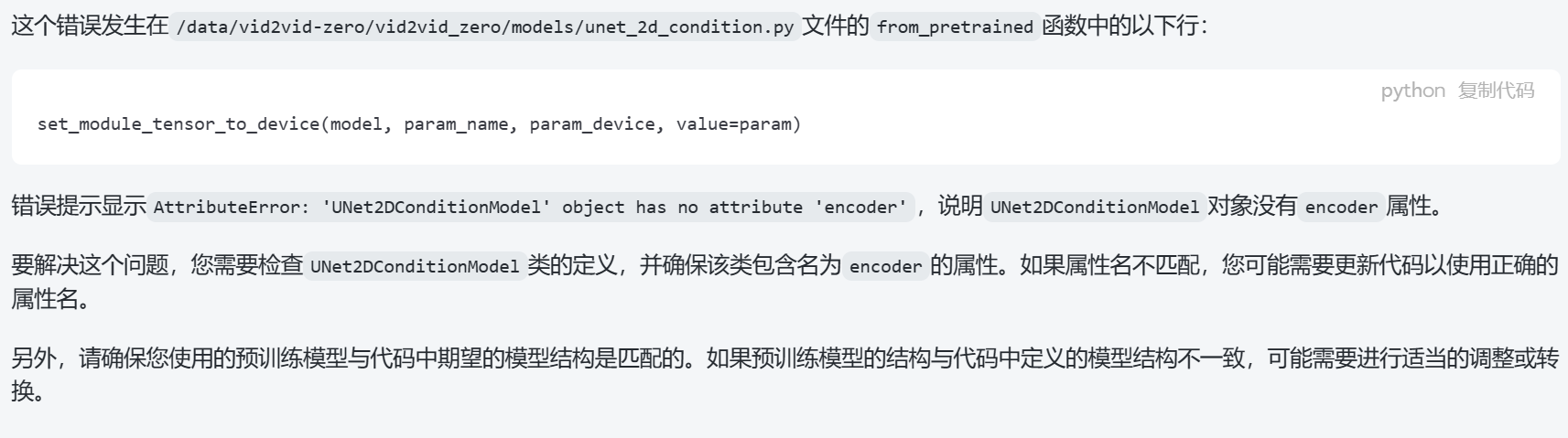 【复现】vid2vid_zero复现过程记录_`decoderf` is not supported because:-CSDN博客