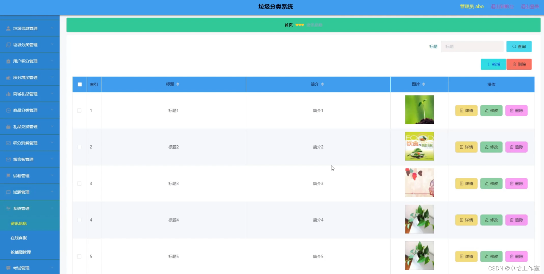 【计算机毕业设计】76垃圾分类系统源码基于c的垃圾分类信息管理系统源代码 Csdn博客