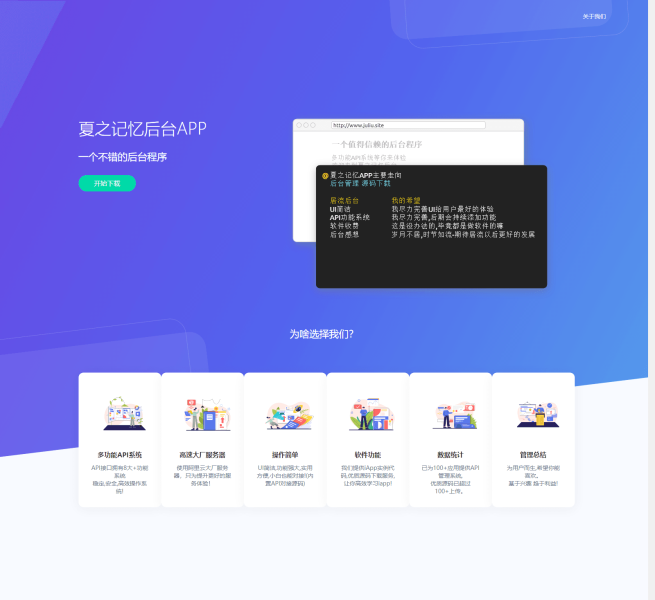 【IAPP源码带后台】夏之记忆后台APP iapp后台管理系统_iapp后台源码-CSDN博客