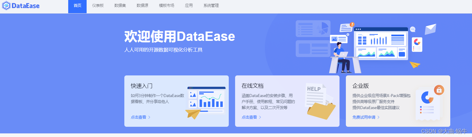 BI工具-DataEase(2) 基础使用_dataease可以商用吗-CSDN博客
