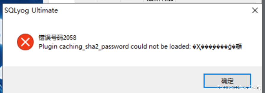 Sqlyog 无法连接 8 版本的mysql caching_sha2_password could not be loaded_sqlyog mysql8-CSDN博客