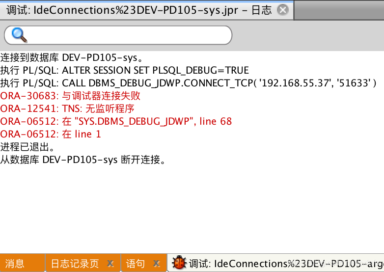 Oracle Sql Developer 调试存储过程时报错，与调试器连接失败，或提示进程已退出plsql中call存储过程失败处理 Csdn博客 1628