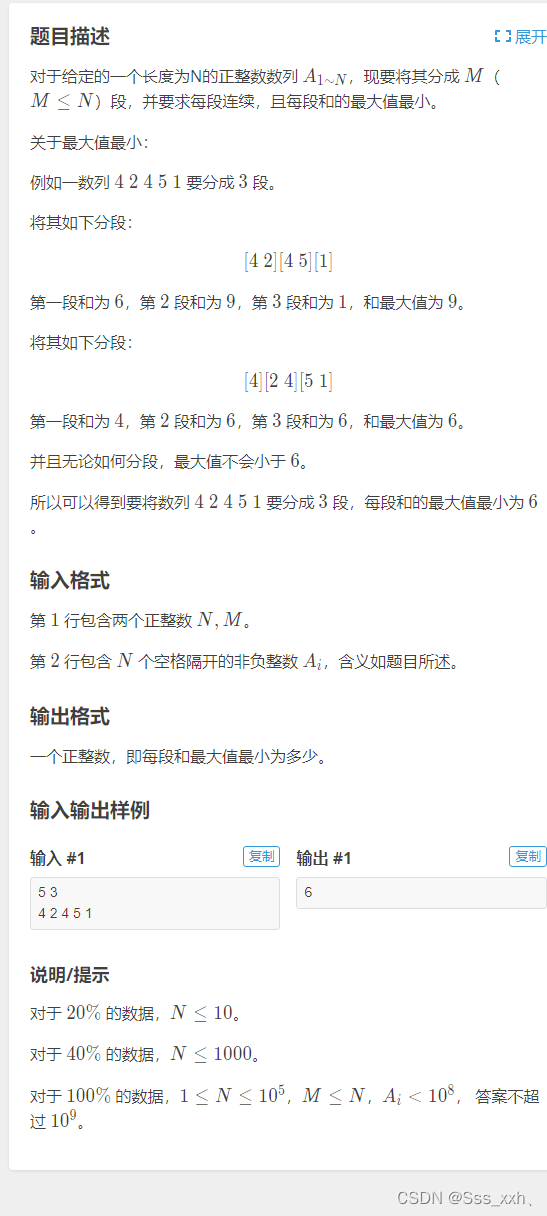 P1182 数列分段 Section II-CSDN博客