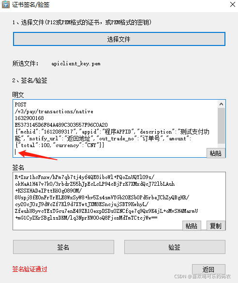 Java微信支付APIV3密钥生成全过程-CSDN博客