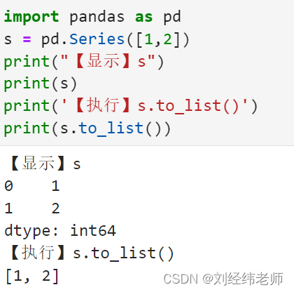 将一个Series序列保存为列表格式Series.to_list()_python series to list-CSDN博客