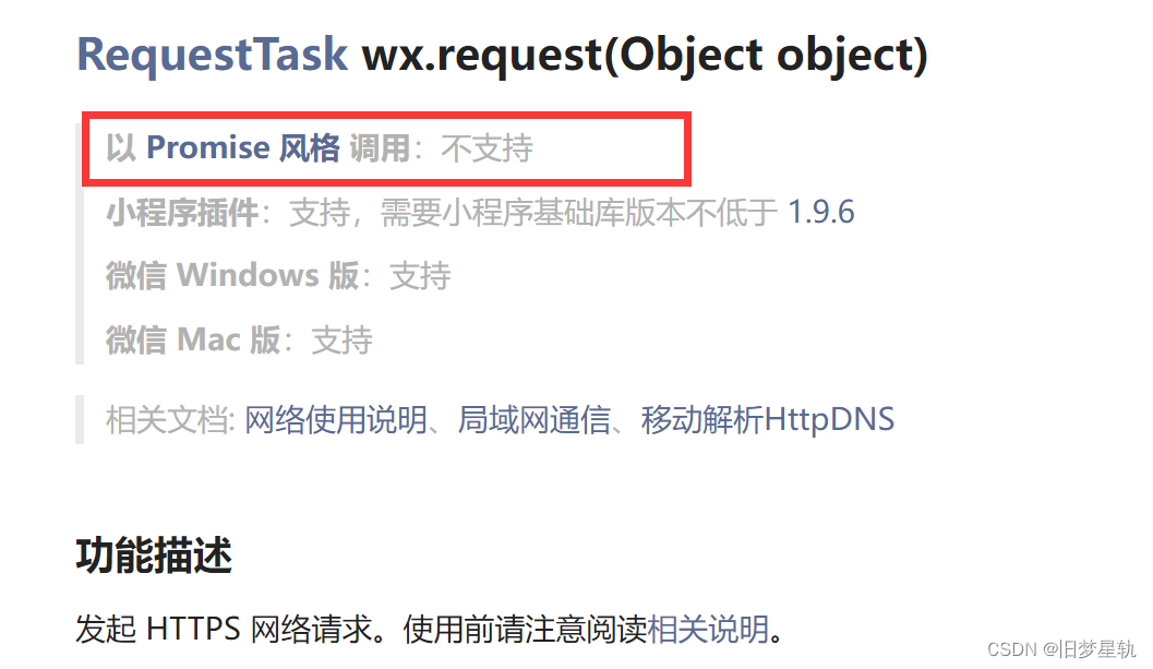 微信小程序 基于Promise 对 wx.request 封装处理_封装wx.request-CSDN博客