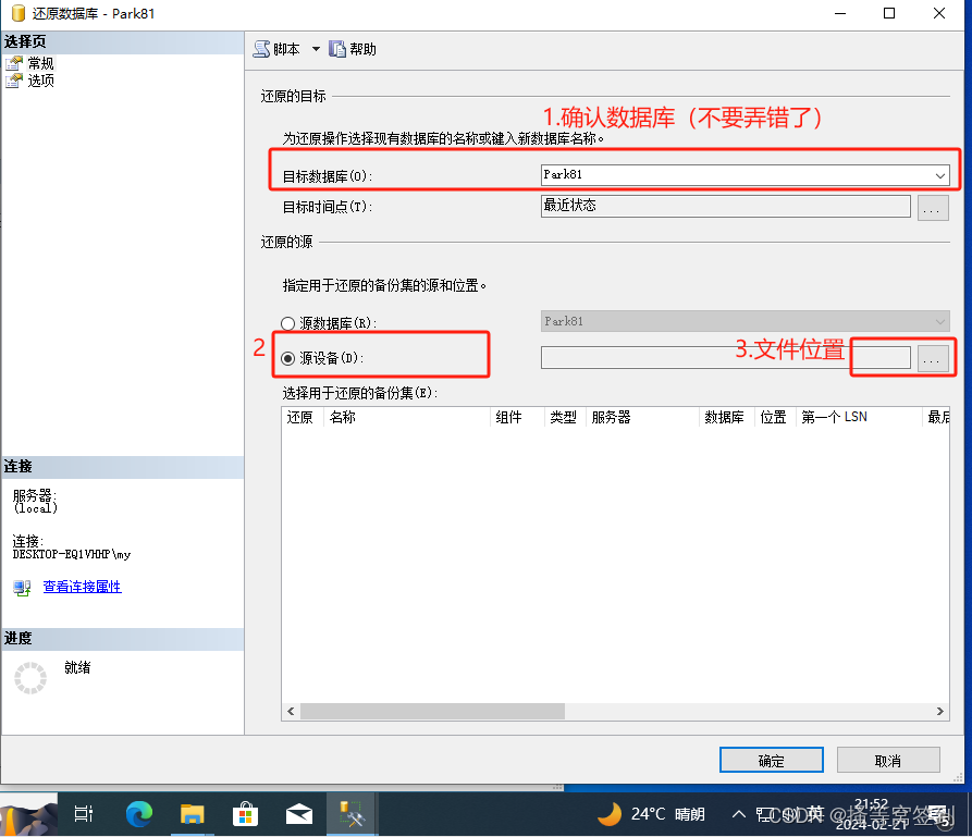 sql server 2008 数据库还原_sql2008还原数据库步骤-CSDN博客