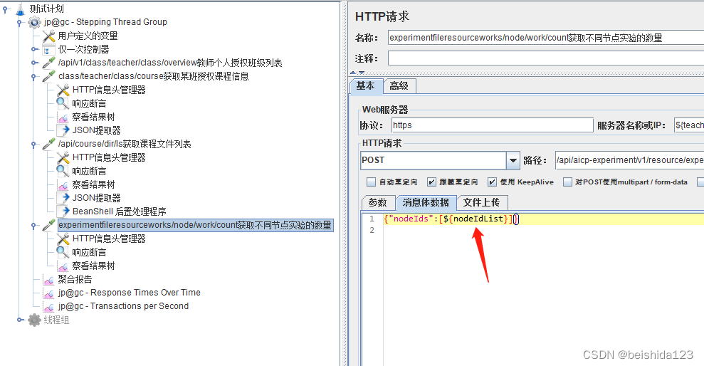 jmeter中json提取器，获取多个值，并通过beanshell组成数组_jmeter json提取器提取多个值-CSDN博客