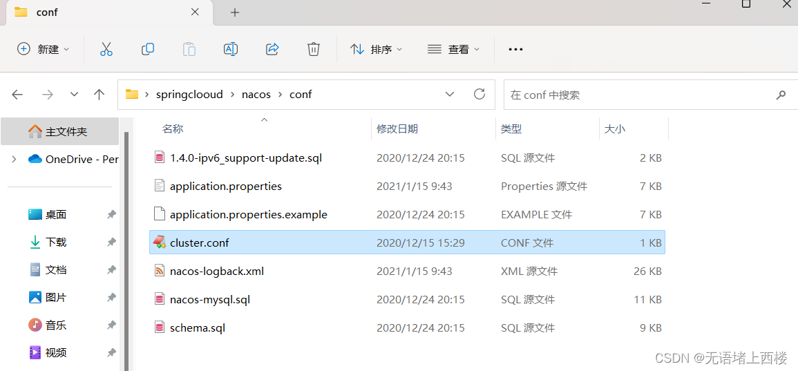 Nacos集群配置及数据库初始化教程-CSDN博客