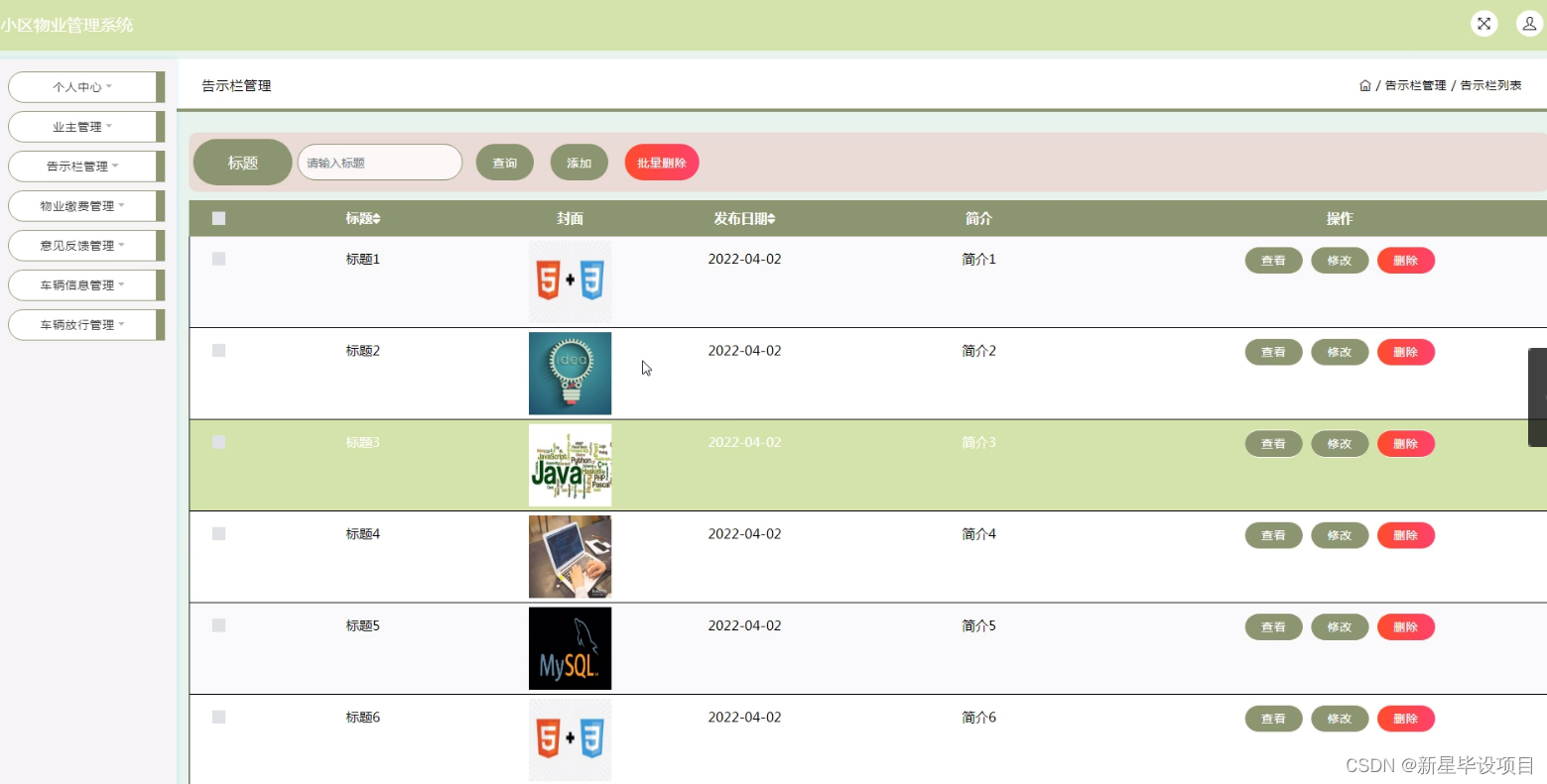 小区物业管理系统(JSP+java+springmvc+mysql+MyBatis)-CSDN博客