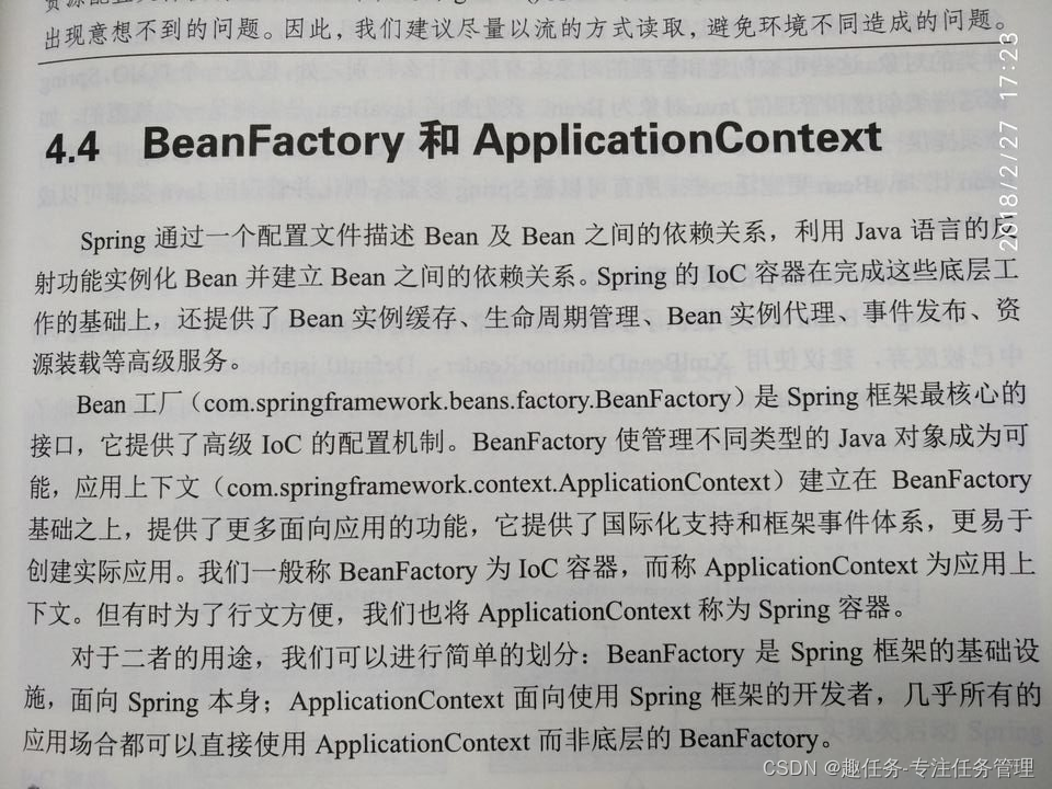 春蒐之BeanFactory 和 ApplicationContext的关系与不同_applicationcontext为什么能多继承-CSDN博客