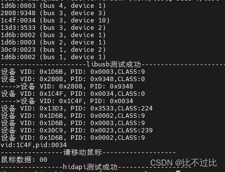 libusb 和 hidapi 库编译和使用_libusb实现hid设备-CSDN博客