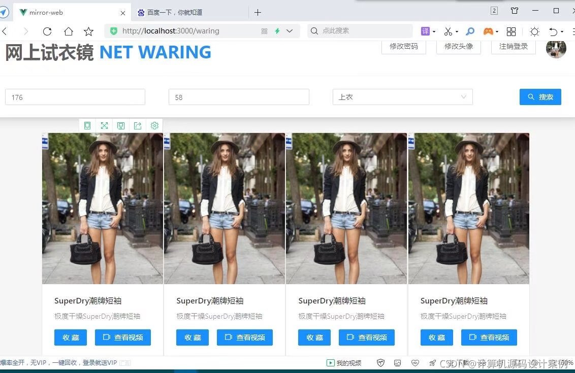 基于springbootvue网上试衣镜服装穿搭网站设计 计算机毕业源码设计springbootvue穿搭 Csdn博客