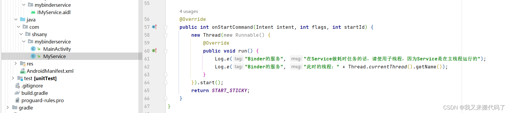 【Android】Binder（一）Binder的介绍和AIDL使用Binder的实例_android binder-CSDN博客