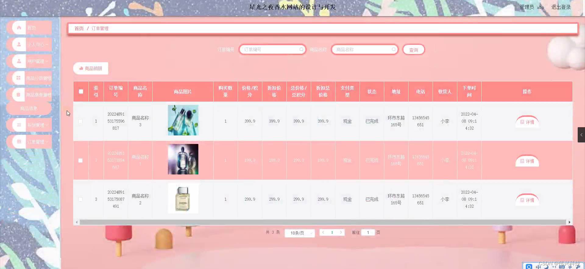ssm毕设项目星光之夜香水网站的设计与开发bfmcr（java+VUE+Mybatis+Maven+Mysql+sprnig）-CSDN博客