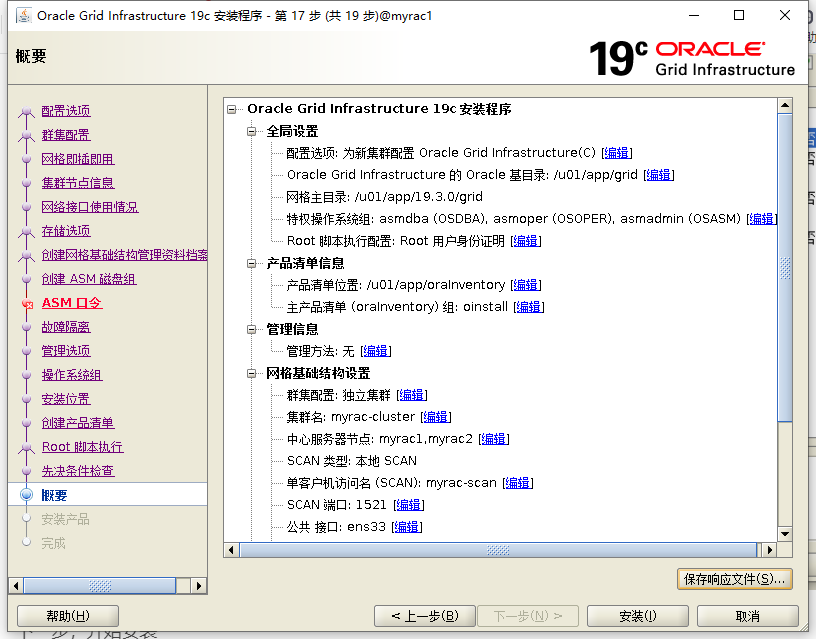 Oracle 19C RAC 安装_oracle19c rac安装-CSDN博客