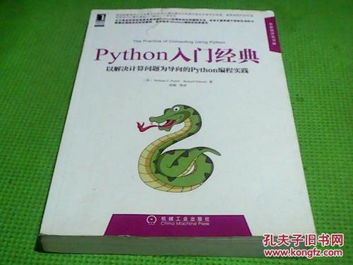 Python编程从入门到精通python编程完全入门教程python编程入门与算法进阶 电子书 Csdn博客