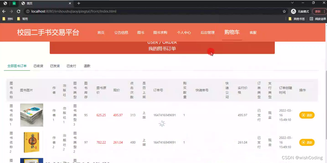 基于springbootvuejs的校园二手书交易平台附带文章和源代码设计说明文档pptspring Boot微实coding Gitcode 开源社区
