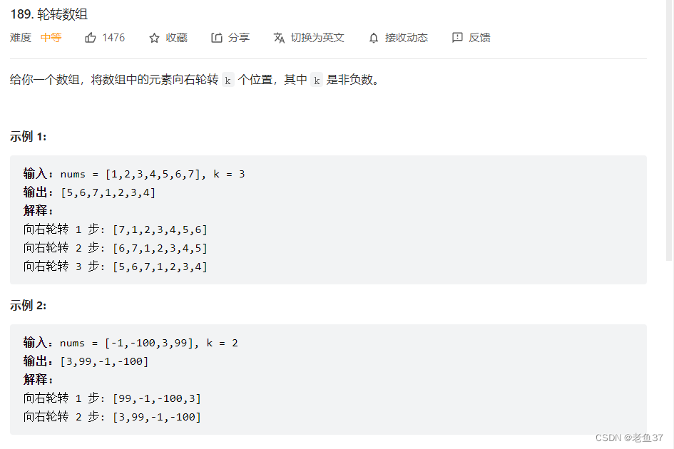 leetcode 189 旋转数组-CSDN博客