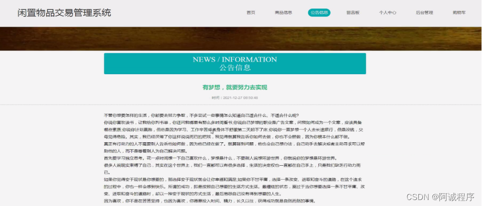 java/jsp/ssm闲置物品交易管理系统【2024年毕设】-CSDN博客