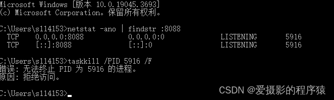 windows查看8080端口程序并删除,错误: 无法终止 PID 为 6052 的进程。 原因: 拒绝_无法终止pid-CSDN博客