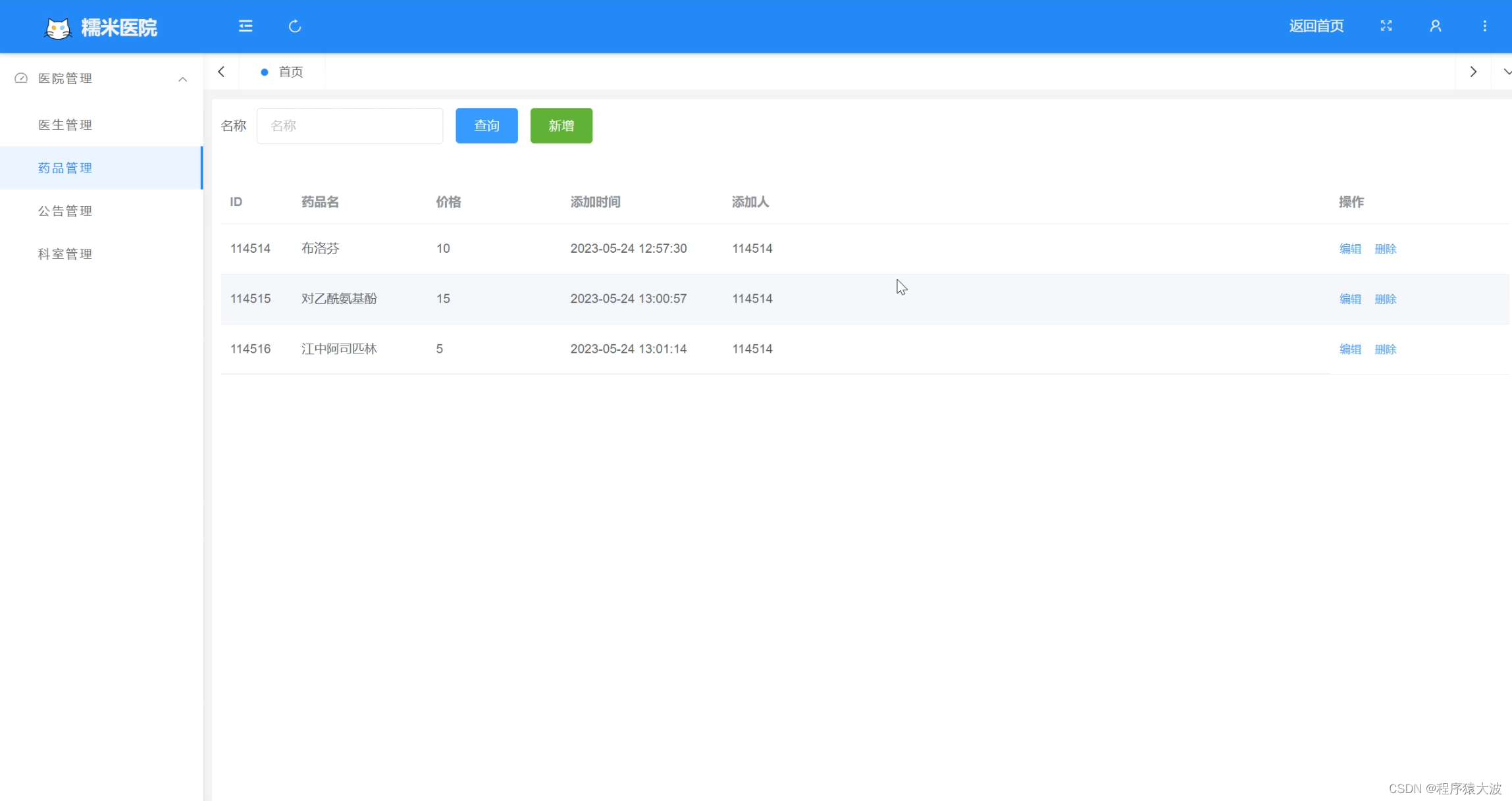 基于java Springboot和vue的医院信息管理挂号系统医院管理项目java要用到那些技术 Csdn博客