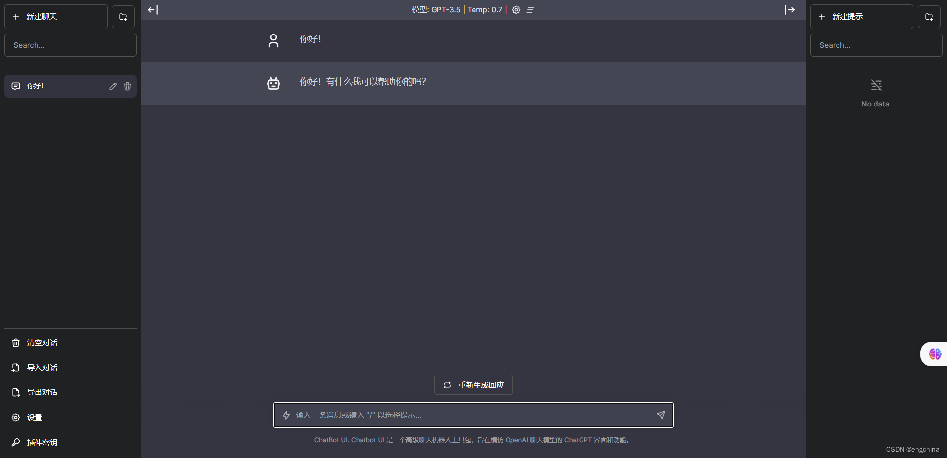 本地部署 Chatbot UI，一个开源的 ChatGPT UI-CSDN博客