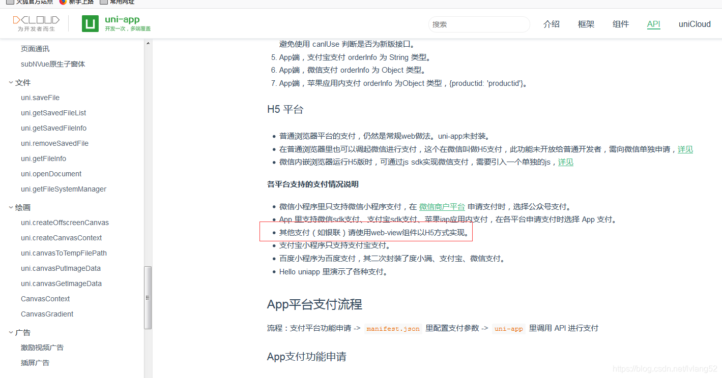 uni-app 接入银联H5支付（Java）思路代码_uniapp如何集成工行支付-CSDN博客