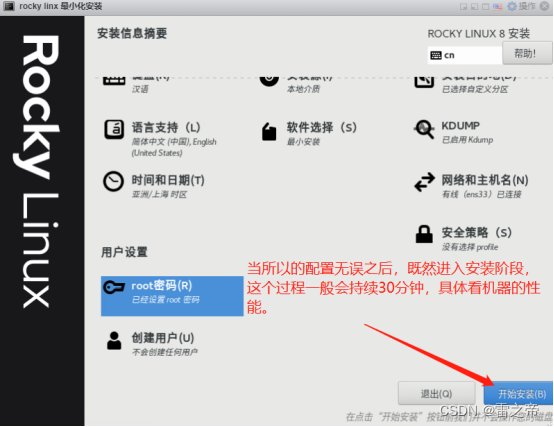 Rocky linx8.6系统最小化安装_rocky 8.6-CSDN博客