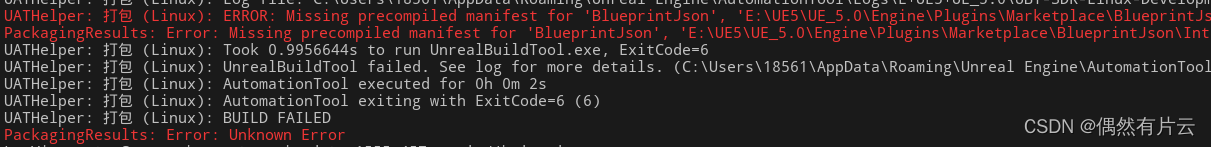UE5打包Linux碰到的一些错误-CSDN博客