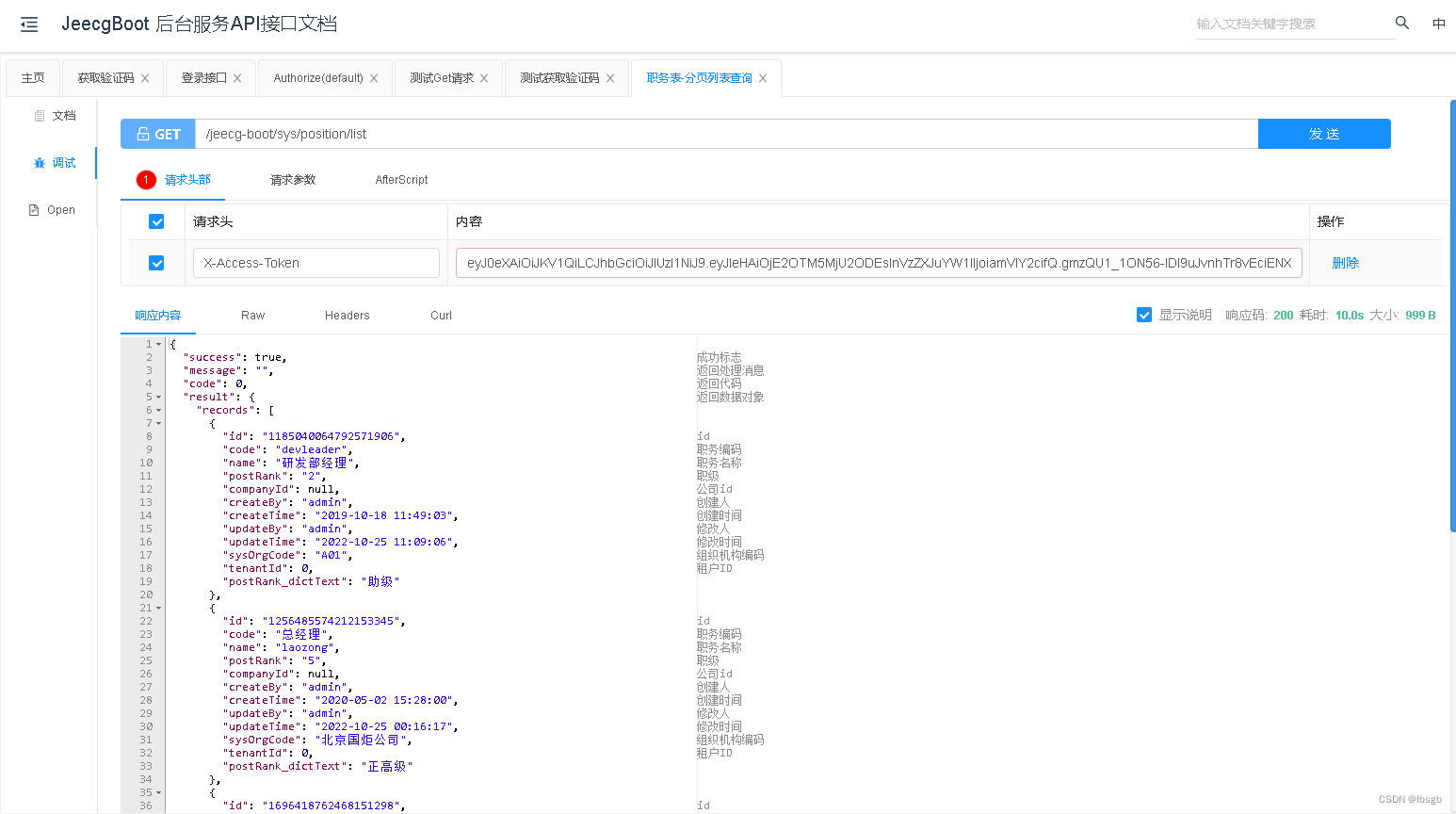 JeecgBoot 后台服务API调用方式详解_jeecgboot token-CSDN博客