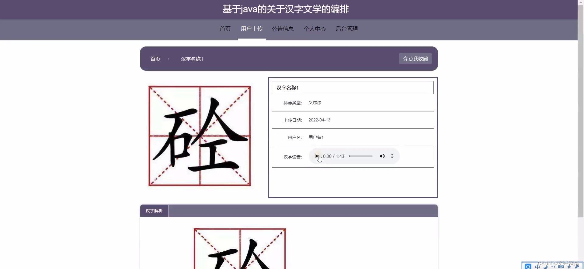 附源码 Javassm计算机毕业设计java基于web的汉字文化交流学习系统9xnt6【源码、数据库、lw、部署】基于javaweb的传统文化学习 Csdn博客