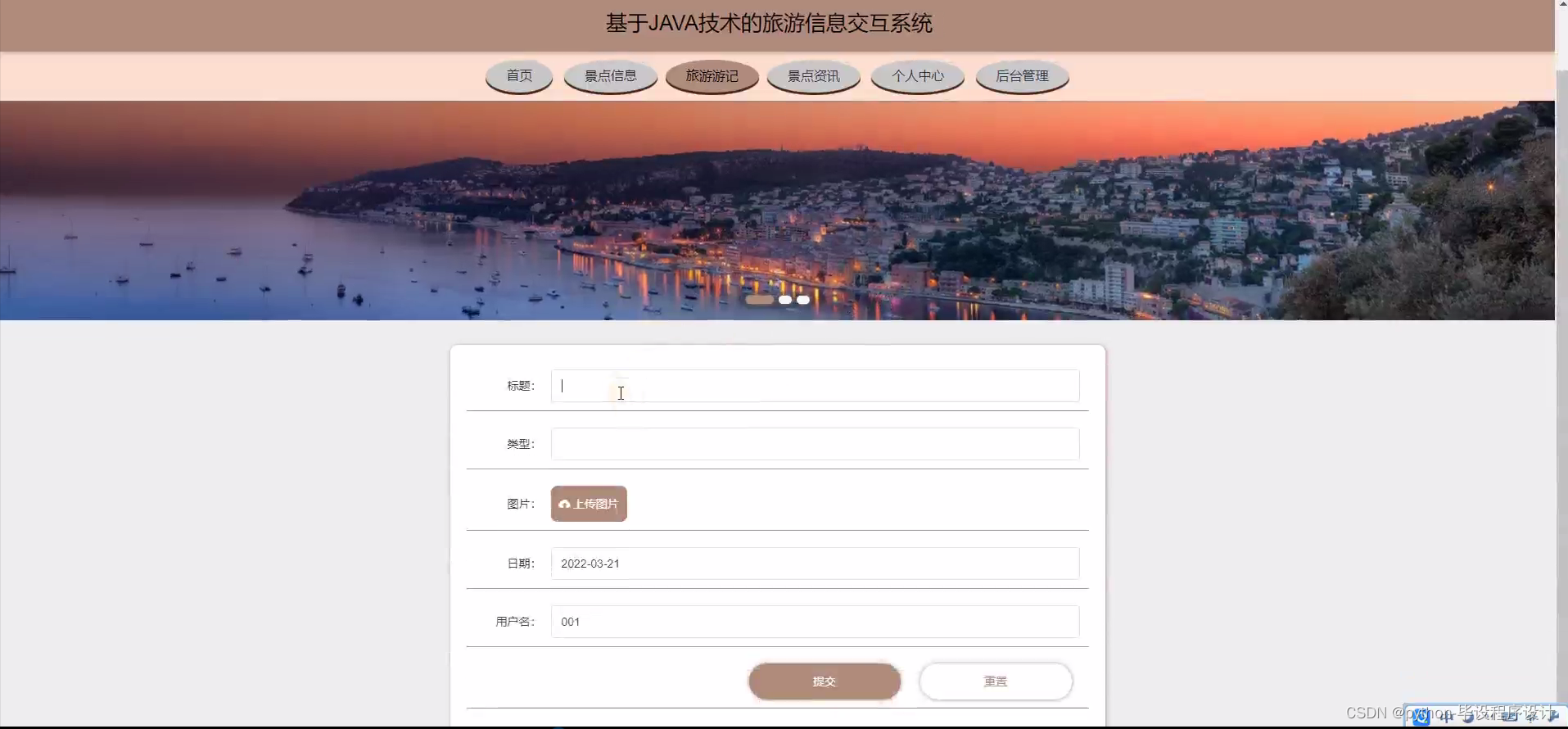 Springbootjavaphpnodepython基于java技术的旅游信息交互系统【计算机毕设】 Csdn博客
