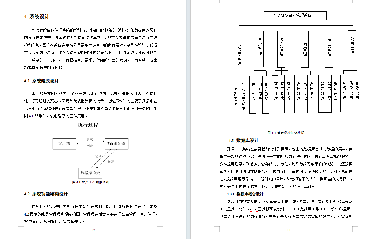 基于springboot的保险合同管理系统，附源码数据库论文任务书，包远程安装调试基于springboot合同管理系统开发 Csdn博客